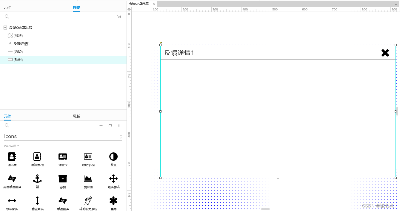 产品入门-Axure原型图制作_原型设计axure-CSDN博客