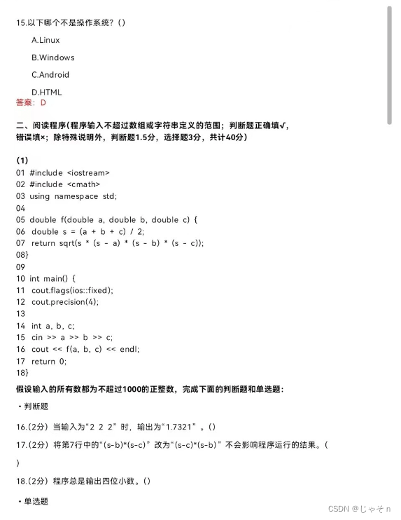 【CSP-J】2023年CSP-J真题加答案解析_csp-j2023真题-CSDN博客