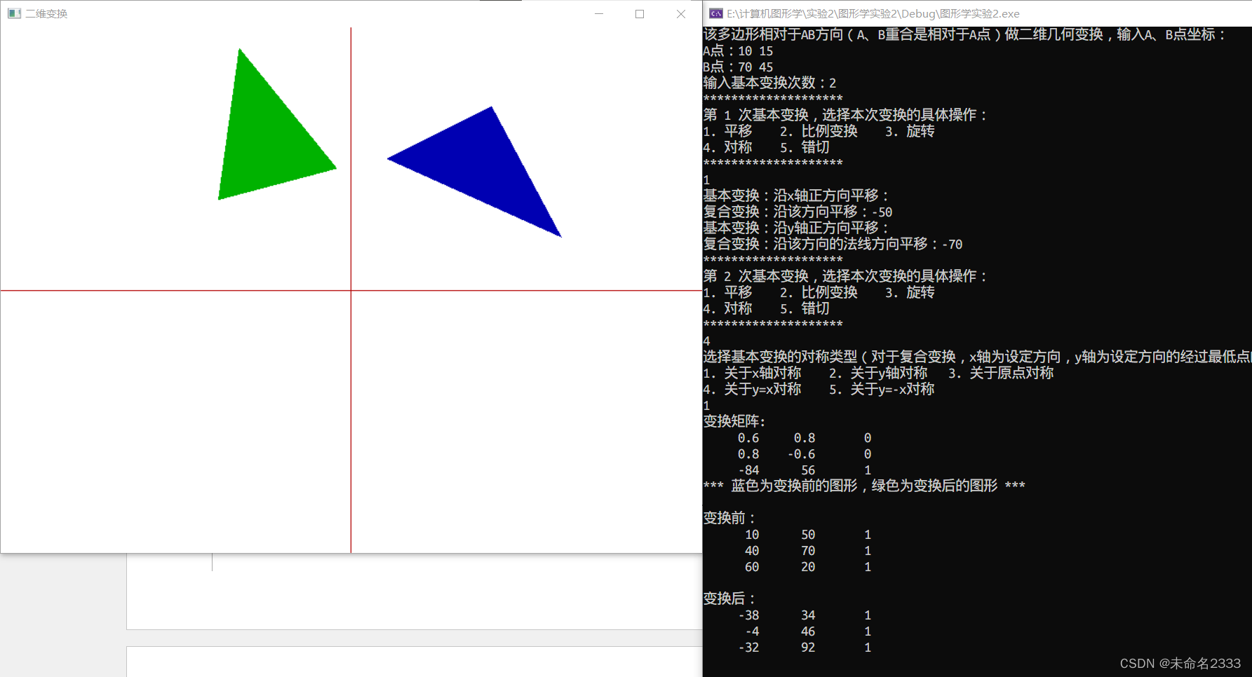 计算机图形学实验——二维变换and三维变换opengl二维几何变换实验报告 Csdn博客