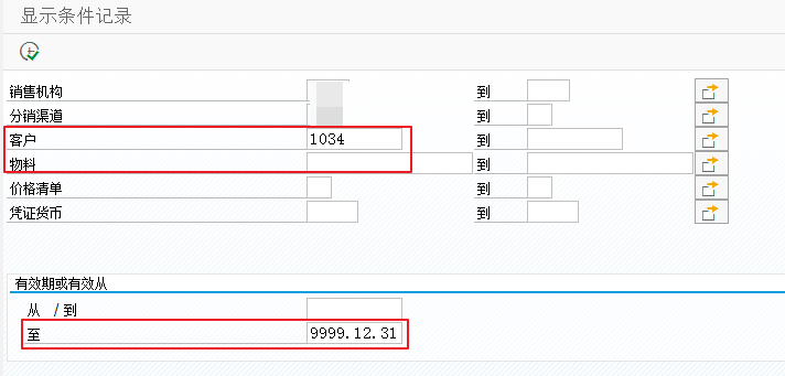 SAP中VK13中展示完整的价格区间_sap vk13-CSDN博客