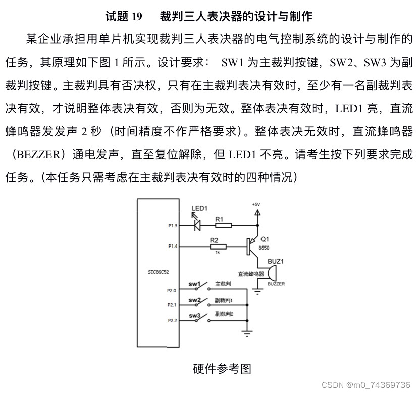 【单片机】裁决三人表决器的设计与制作单片机表决器程序 Csdn博客