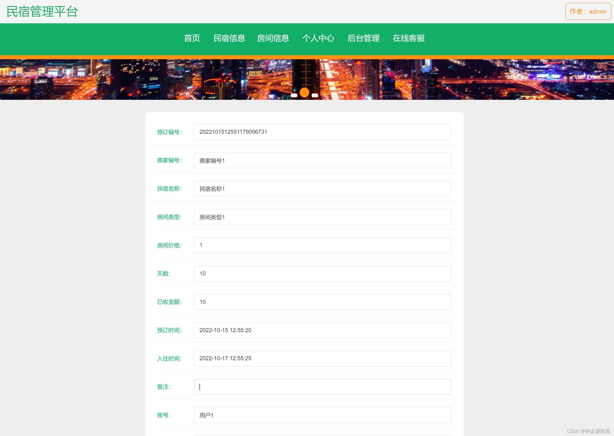 (java毕业设计源码基于java(springboot)酒店民宿客房管理系统源码成品民宿管理系统springboot源码包 Csdn博客