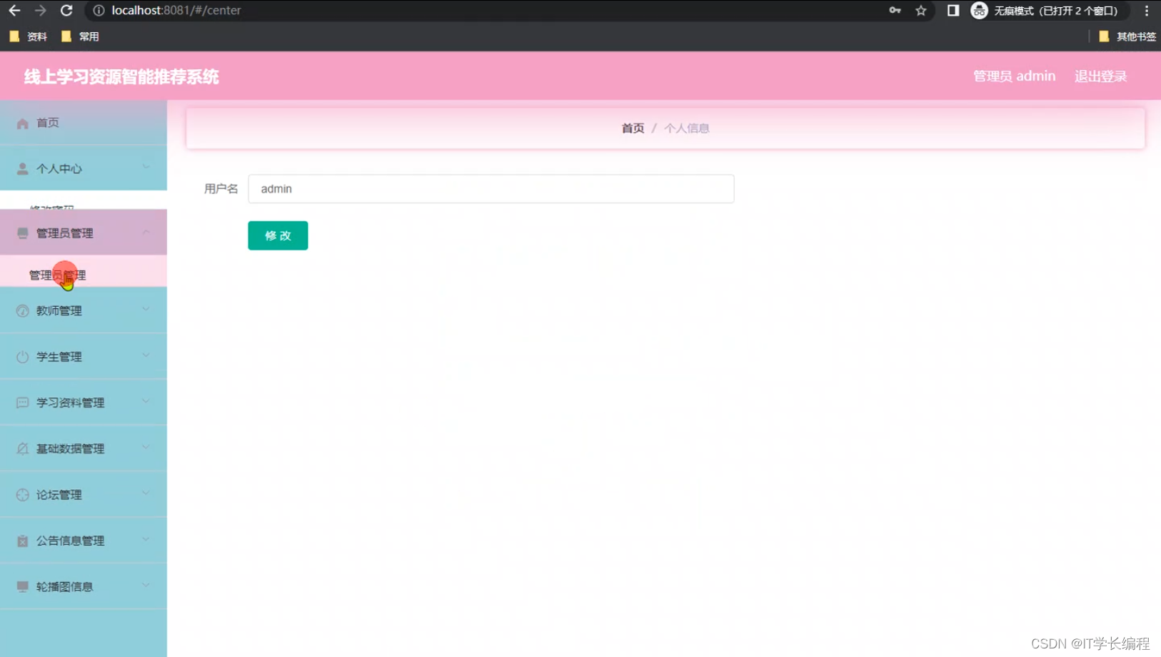 计算机毕业设计 基于springboot的线上学习资源智能推荐系统的设计与实现 Java实战项目 附源码文档视频讲解java开发简单在线课程推荐系统 Csdn博客