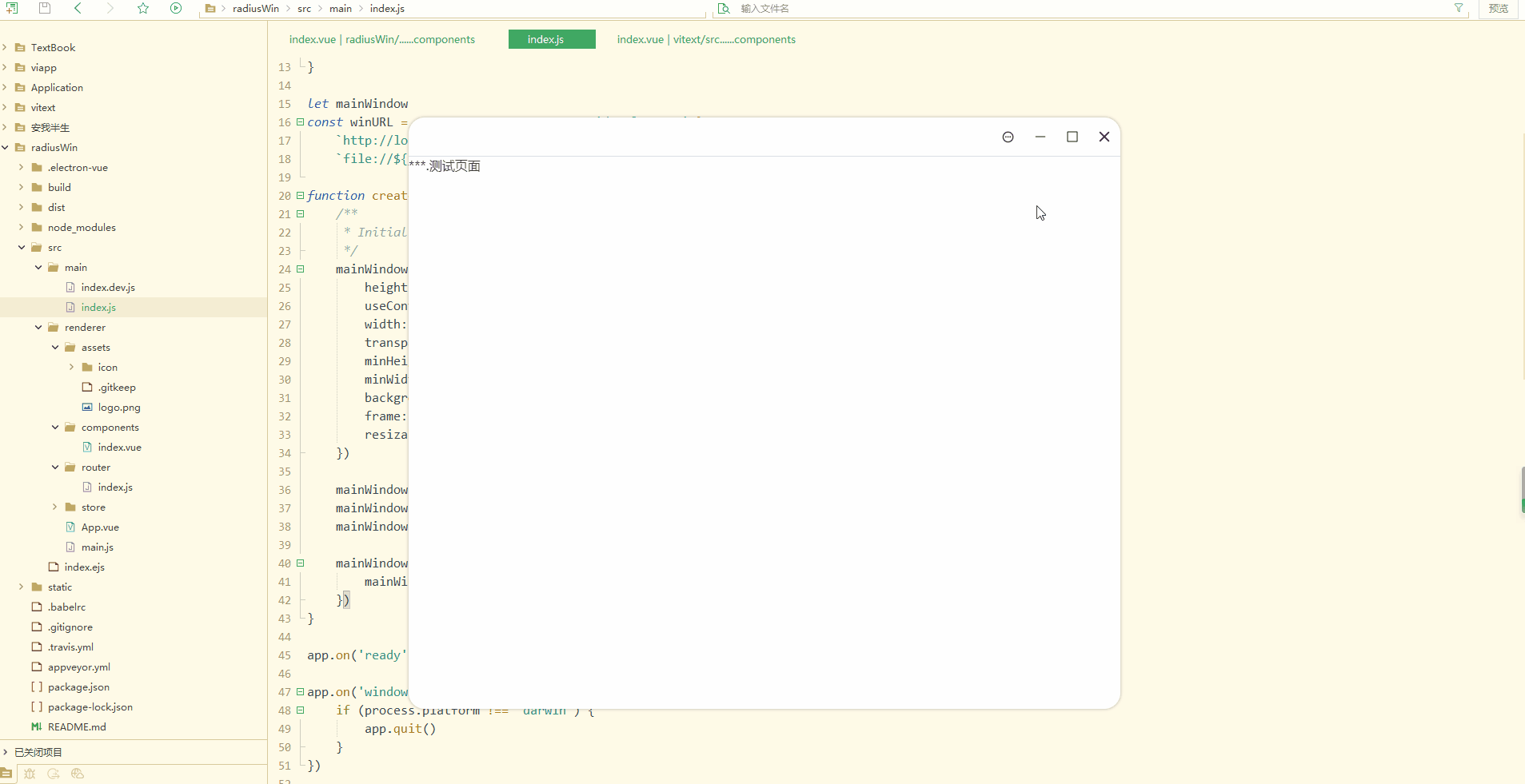 Electron-vue第六章：圆角窗口和控制按钮_electron 窗口圆角-CSDN博客