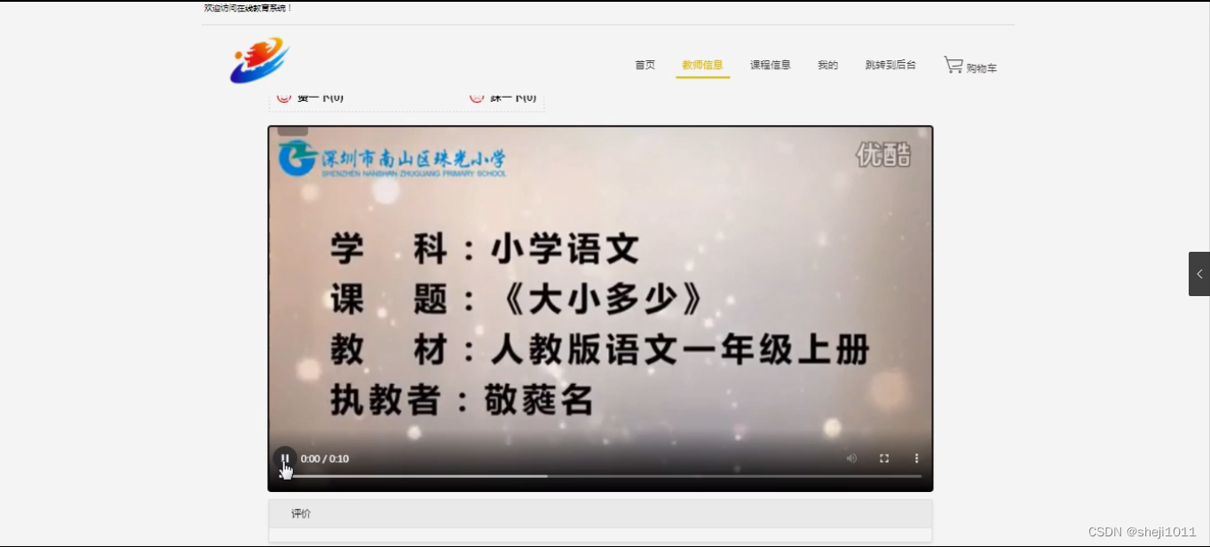 Java毕设项目在线教育系统视频播放(javavuemybatismavenmysql)java实现教育平台的视频播放 Csdn博客