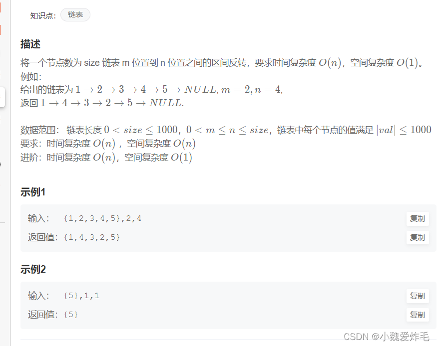 反转链表的升级版——链表内指定区间反转链表内区域反转 Java Csdn博客