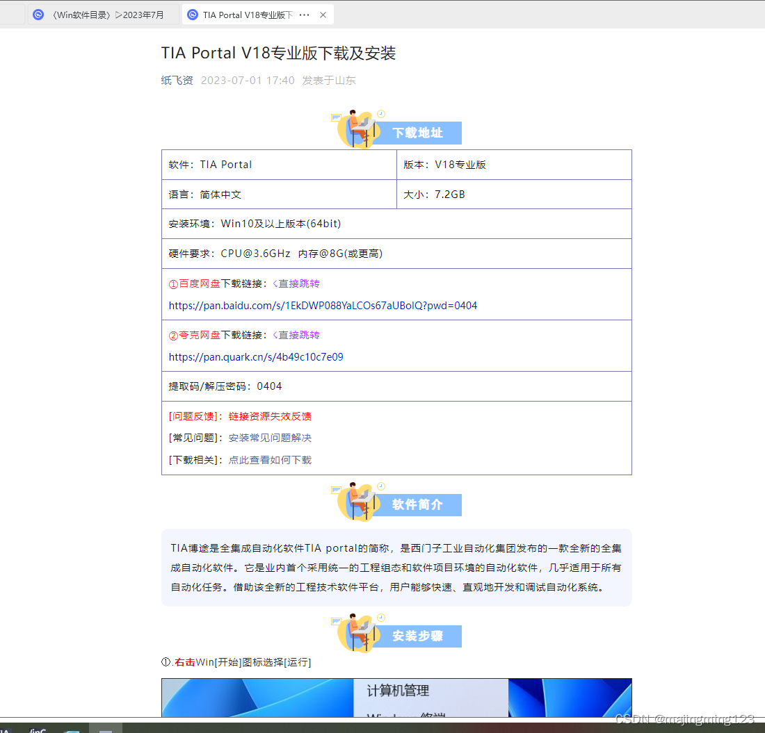 西门子博图V18 V17 V16 V15.1安装以及强行关闭winCC/博图_博图v18安装-CSDN博客