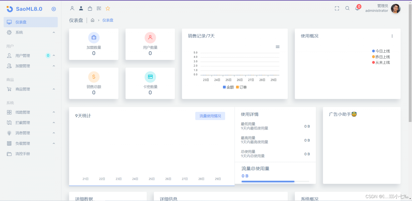 SaoML流控管理系统官方带三合一app最新版（2024年）-CSDN博客