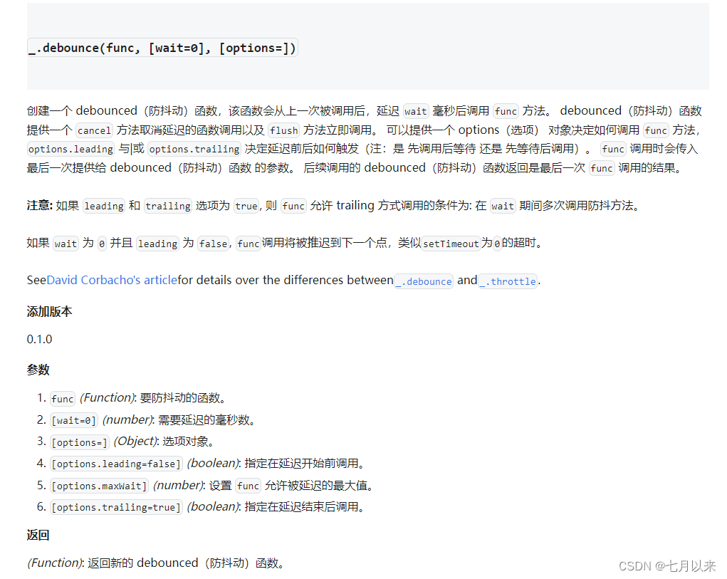在vue中如何实现防抖功能？ Vue实现防抖 Csdn博客