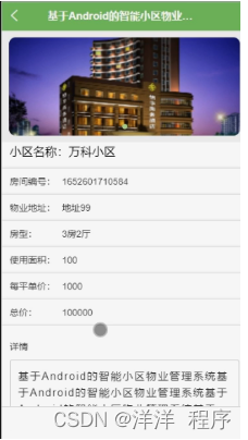node.js+uniapp计算机毕业设计安卓基于Android的智能小区物业管理系统（程序+APP+LW）_智能物业管理系统的实现登录功能程序-CSDN博客