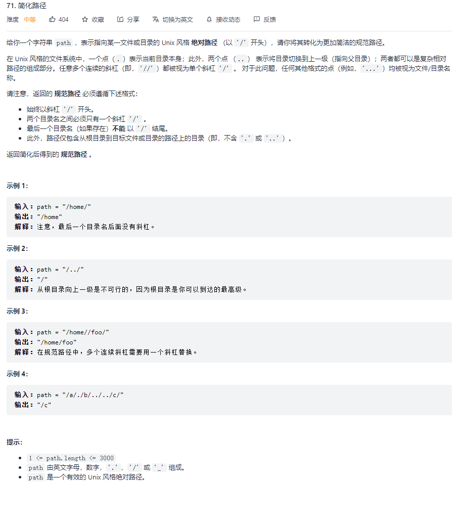 Leetcode 71 简化路径 Java 细喔leetcode 71 Csdn博客