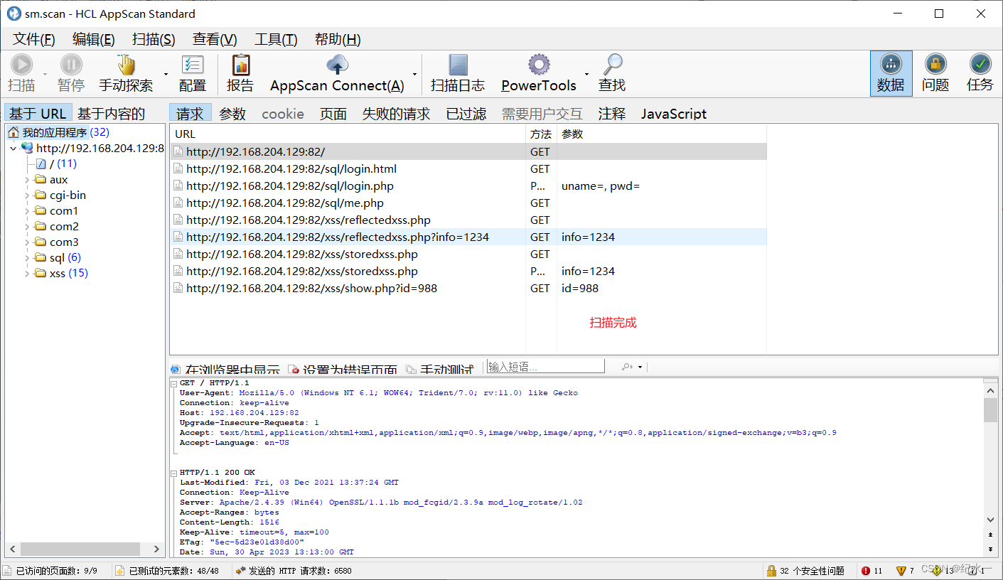 AppScan-web应用扫描_appscan实验-CSDN博客