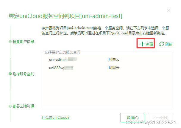 uniapp——uni-admin后台管理系统（使用uniCloud免费云服务器）_unicloud管理后台别人电脑访问-CSDN博客