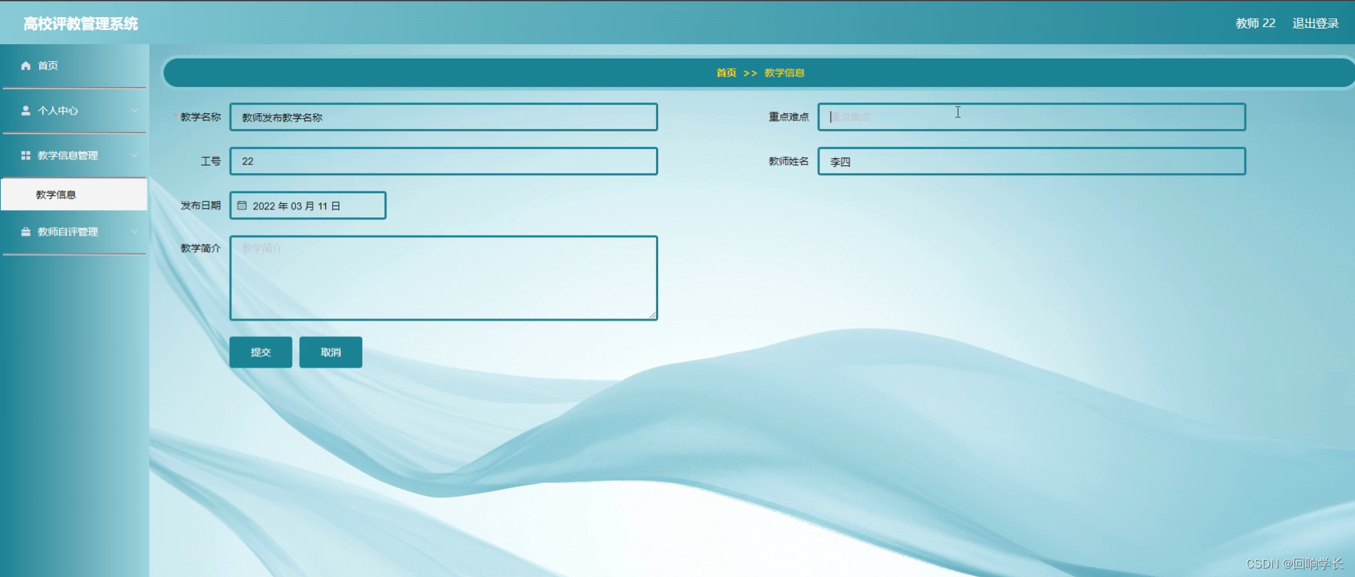 Springboot毕设项目高校评教管理系统wt1u0(javavuemybatismavenmysql)springboot评教