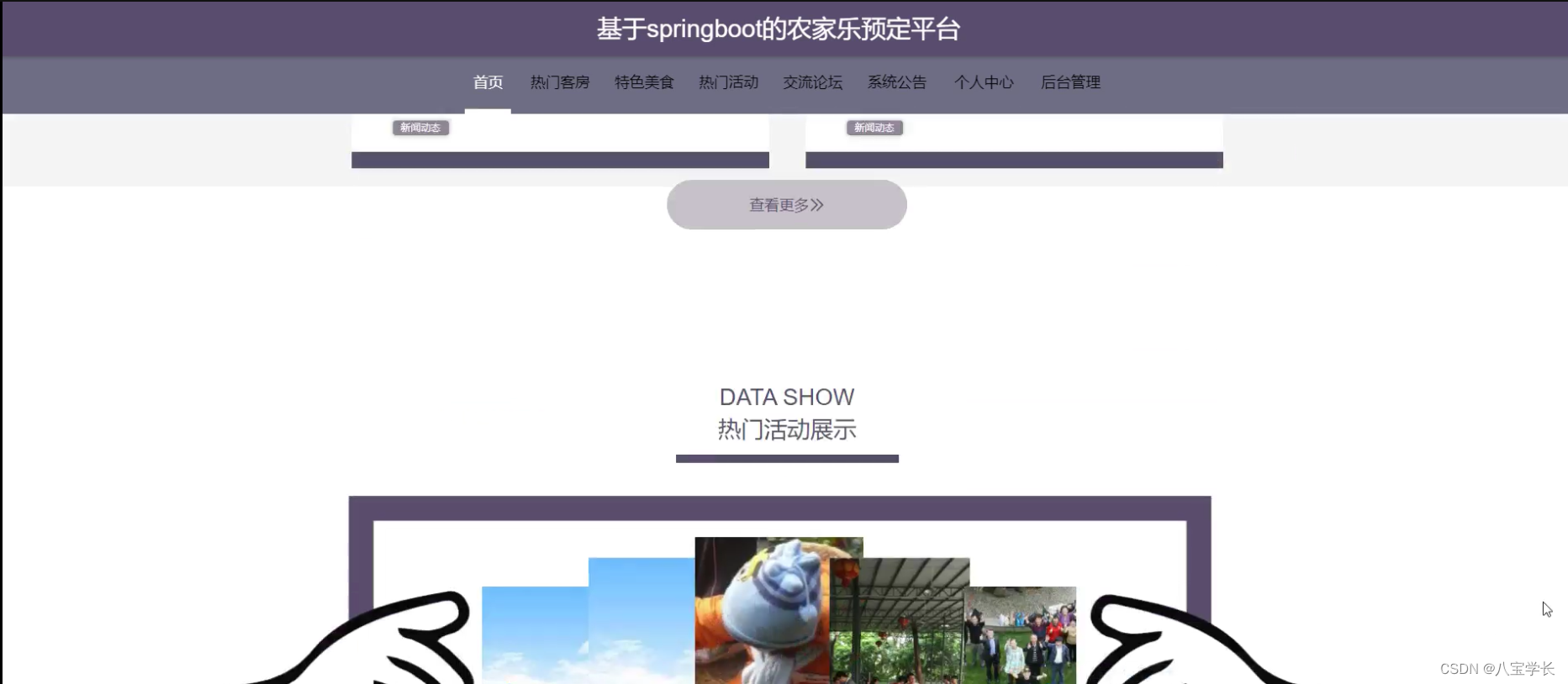 Springboot毕设项目基于springboot的农家乐预定平台79wy2javavuemybatismavenmysqlsprnig)基于springboot的农家乐信息管理