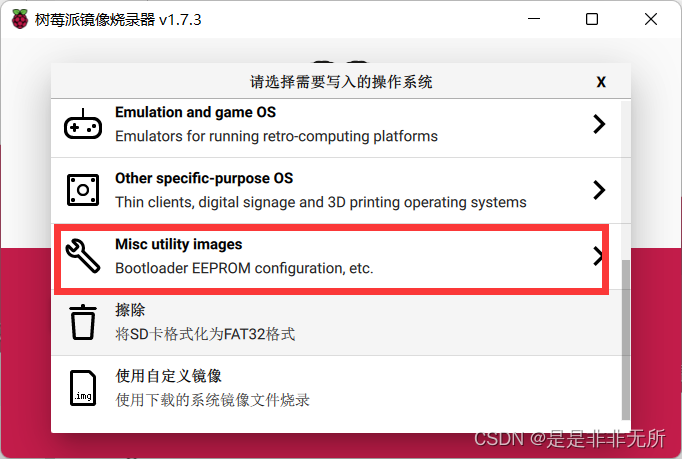 树莓派4B安装Batocera V35版本 上篇_树莓派4b batocera-CSDN博客