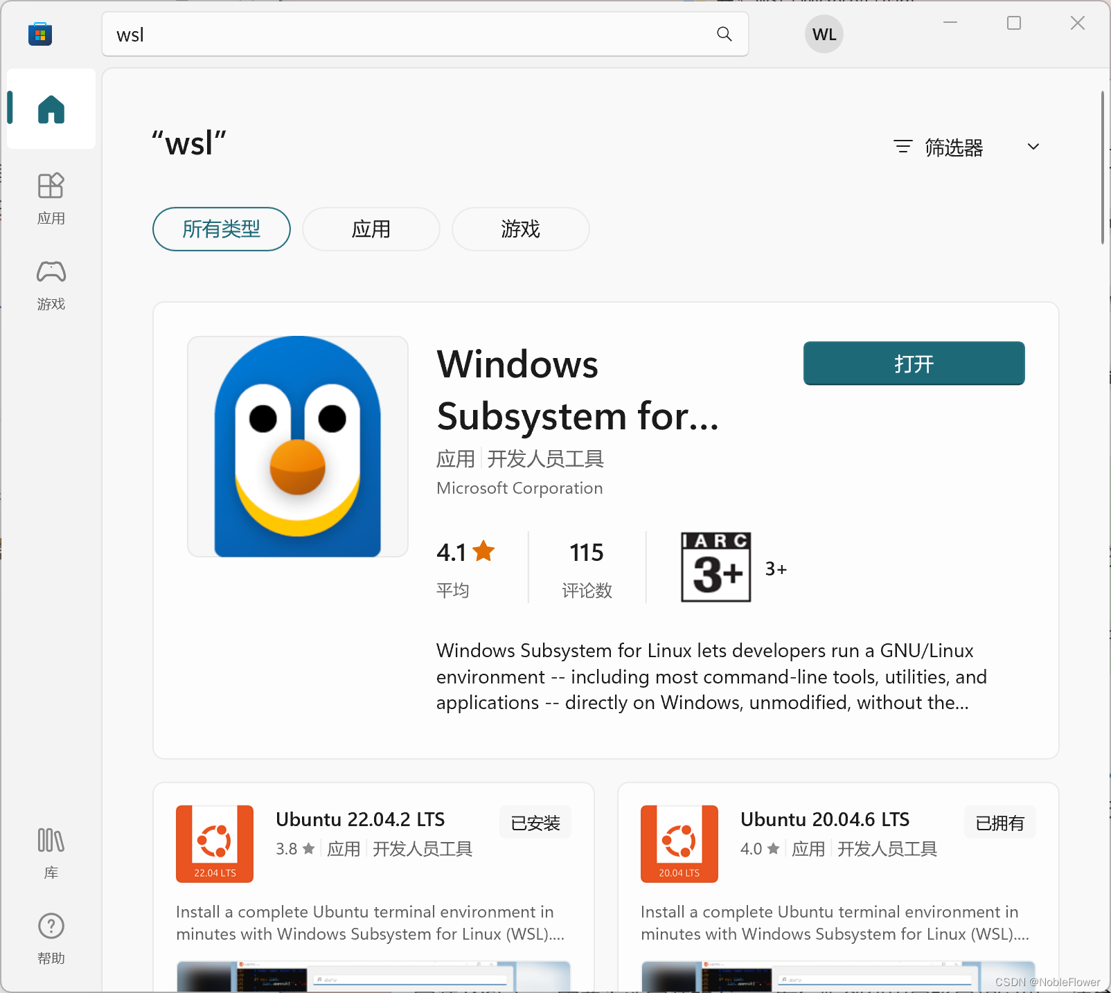 WSL+Ubuntu环境配置+集成桌面保姆级教程（非远程桌面）_wsl ubuntu-CSDN博客