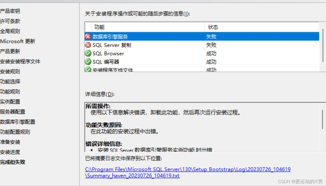 Windows 11 操作系统 Sqlserver 2016安装失败,错误代码为 0x851a001a 等待数据库引擎恢复句柄失败 Csdn博客