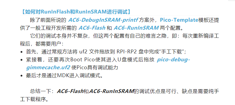 使用MDK开发树莓派pico RP2040之外部 flash下载算法-CSDN博客