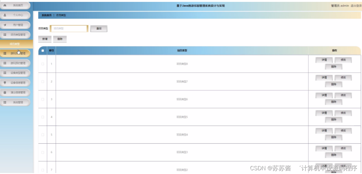 计算机毕业设计springboot基于java的游乐园管理系统设计与实现47q0x9【附源码】苏苏酱 ゛计算机毕设源码程序的博客 Csdn博客