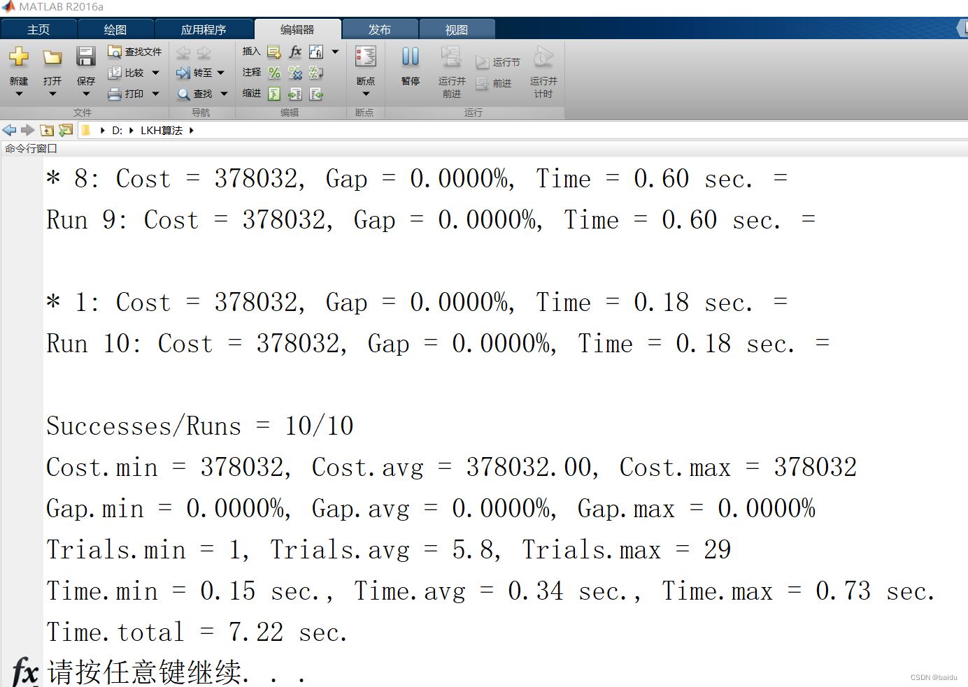 【lkh算法体验】用matlab调用迄今为止最强悍的求解旅行商（tsp）的算法 Lkh算法基于 Lkh算法的 Tsp问题近似求解 Matlab Csdn博客