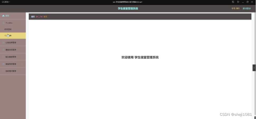 计算机毕设nodejsvue学生寝室管理系统(程序lw部署)基于vuejs和express框架的宿舍信息管理系统nodejs毕设程序源码的博客 Csdn博客 0898