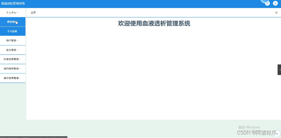 java/jsp/ssm血液透析管理系统【2024年毕设】_基于javaweb的透析管理系统-CSDN博客