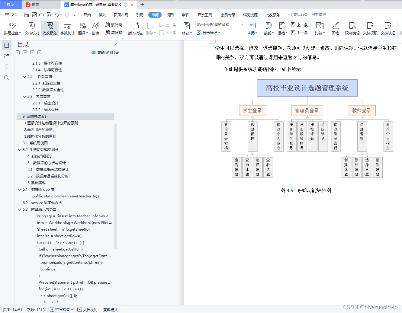 学生毕业设计选题管理系统(jspmysqleclipse) Csdn博客