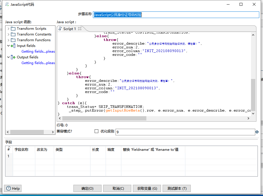 PDI(kettle) JavaScript组件使用及错误处理_kettle 不能编译 javascript-CSDN博客