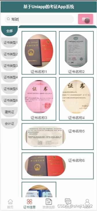 【附源码】计算机毕业设计python安卓基于uniapp的考证app系统k3k07（源码程序lw调试部署） Csdn博客