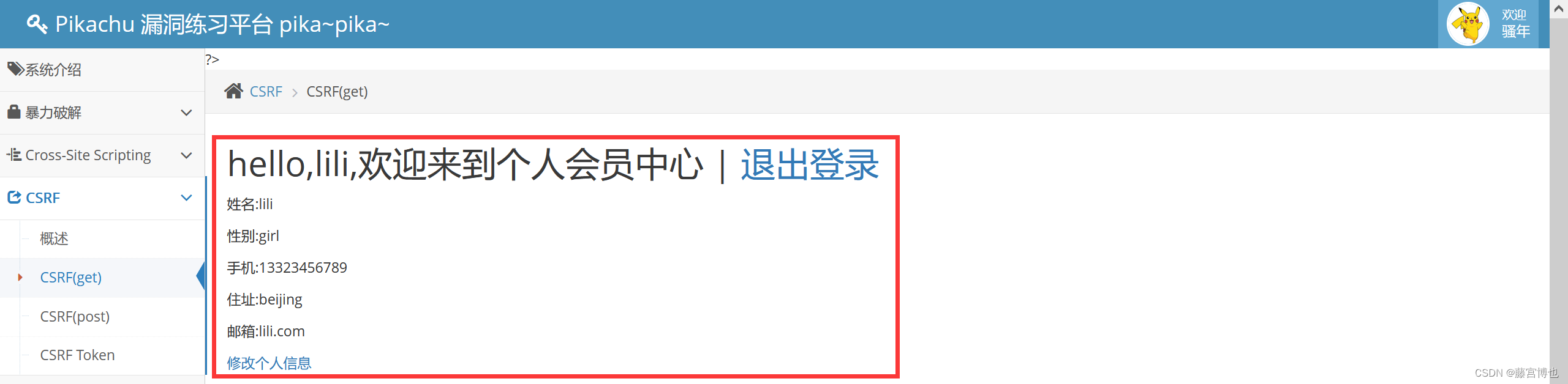 CSRF详解及其利用方式(get方式)_。get类型的csrf利用-CSDN博客