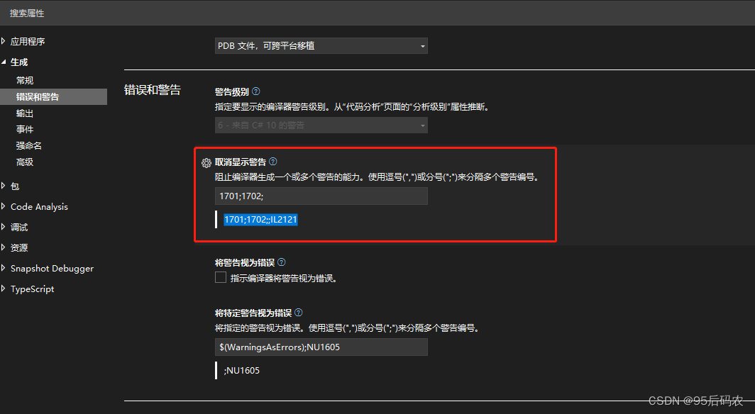 VS中抑制CS8604 及其他警告-CSDN博客