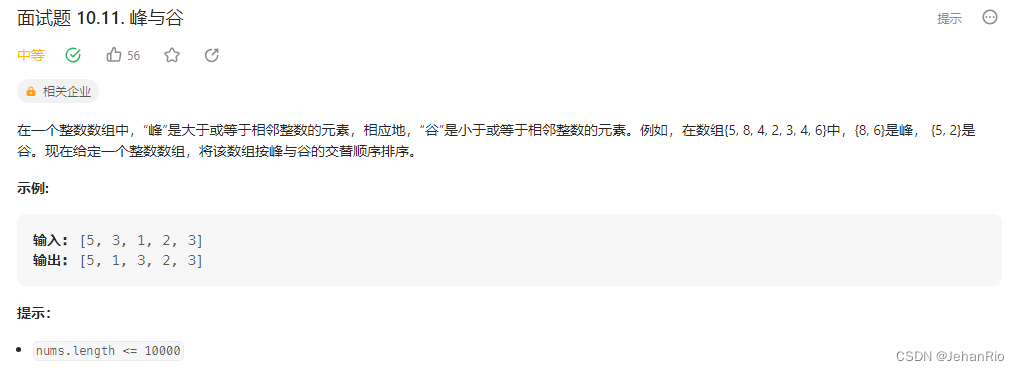 Leetcode 面试题 1011 峰与谷 Csdn博客