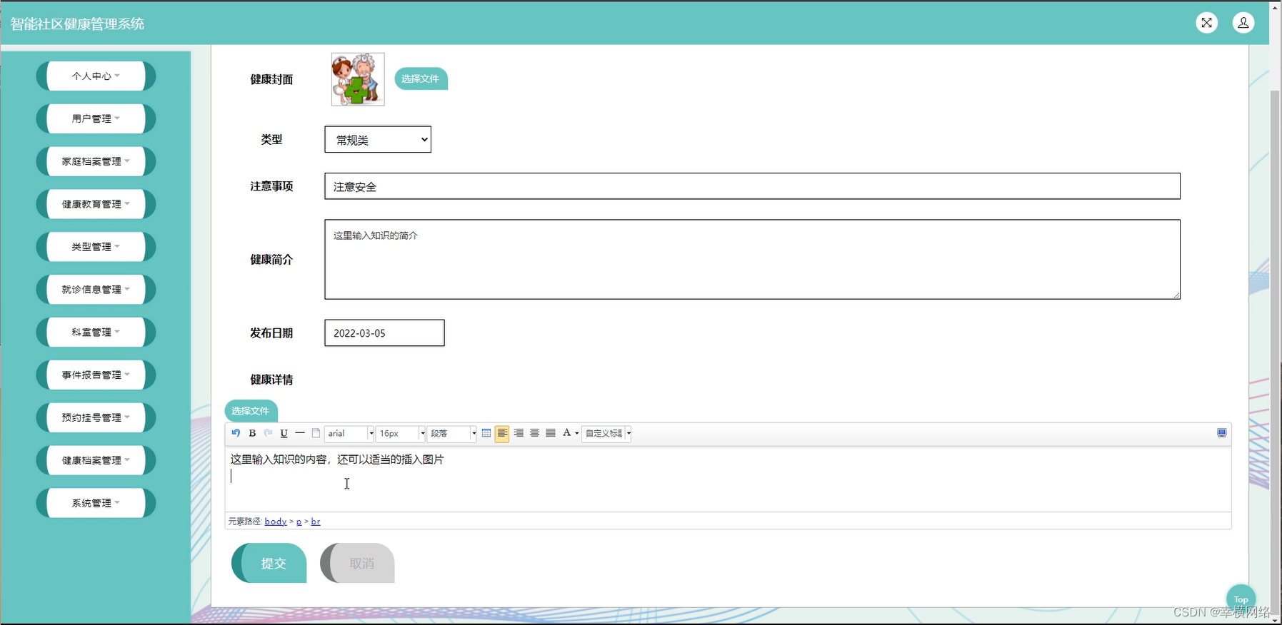 Ssmjsp计算机毕业设计智能社区健康管理系统otz11【源码、程序、数据库、部署】基于jsp的社区人员健康管理系统 Csdn博客
