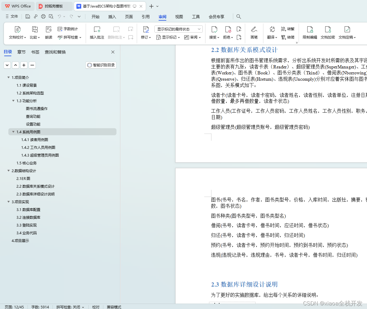 毕业设计一一基于java的cs架构小型图书管理系统软件工程设计小型图书馆系统 Csdn博客