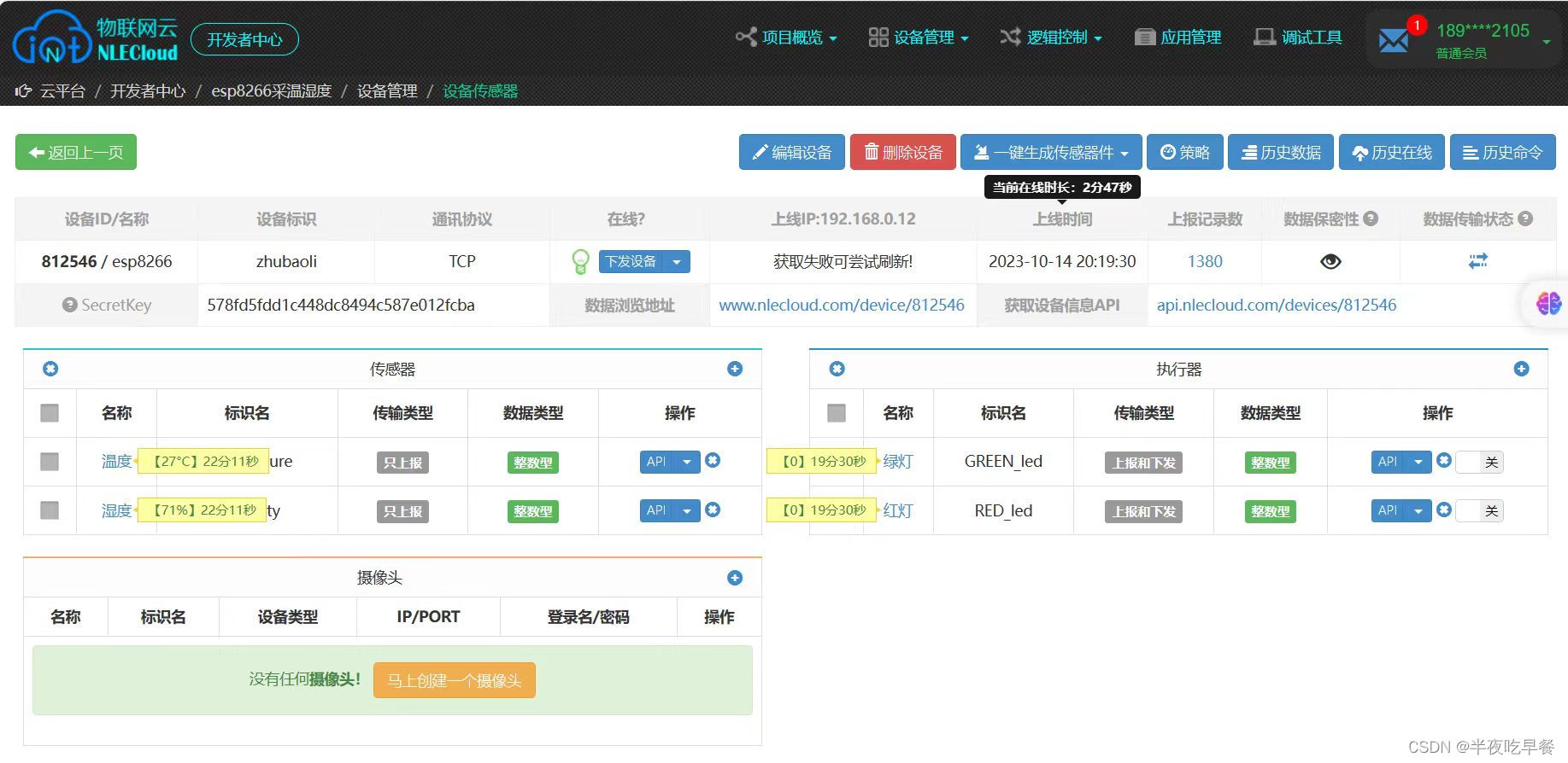 【esp8266 Nodemcu裸机开发 连接云平台】使用esp8266 Nodemcu连接新大陆云平台nlecloud Csdn博客