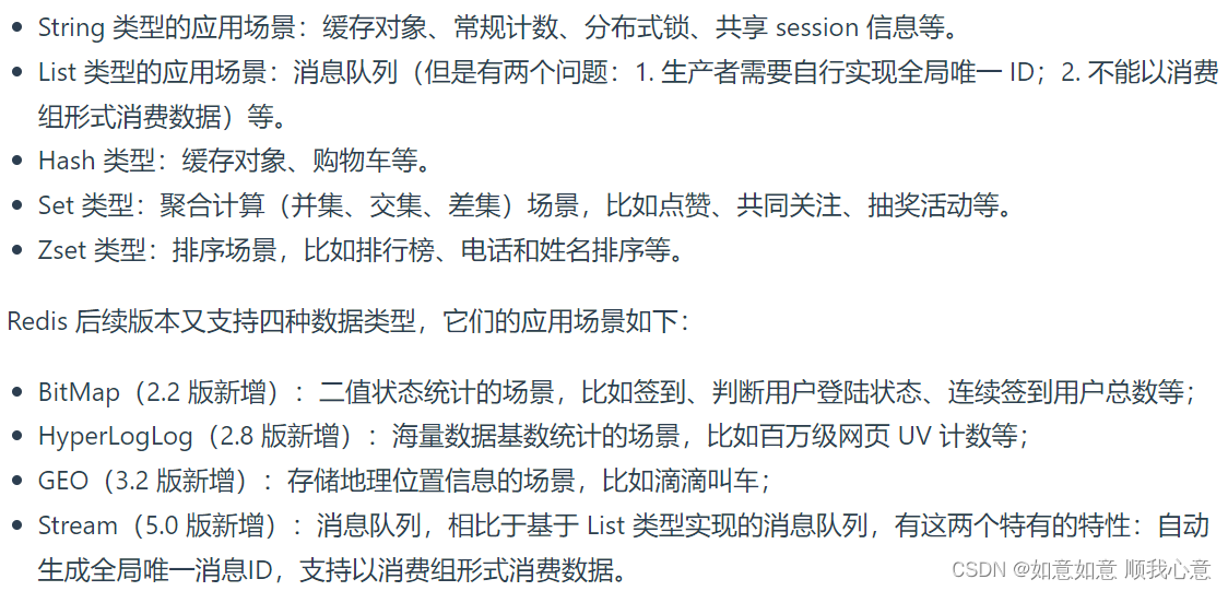 Redis数据类型以及应用场景 Csdn博客