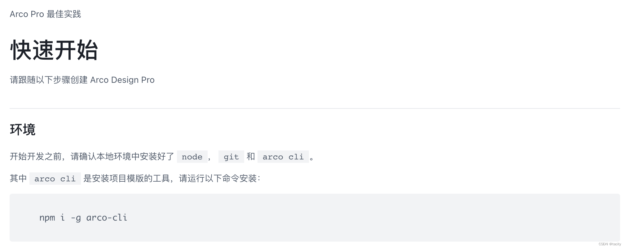 Macos Arco Design 初学者踩坑指南 Csdn博客