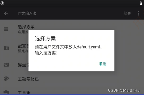 Trime同文输入法-CSDN博客