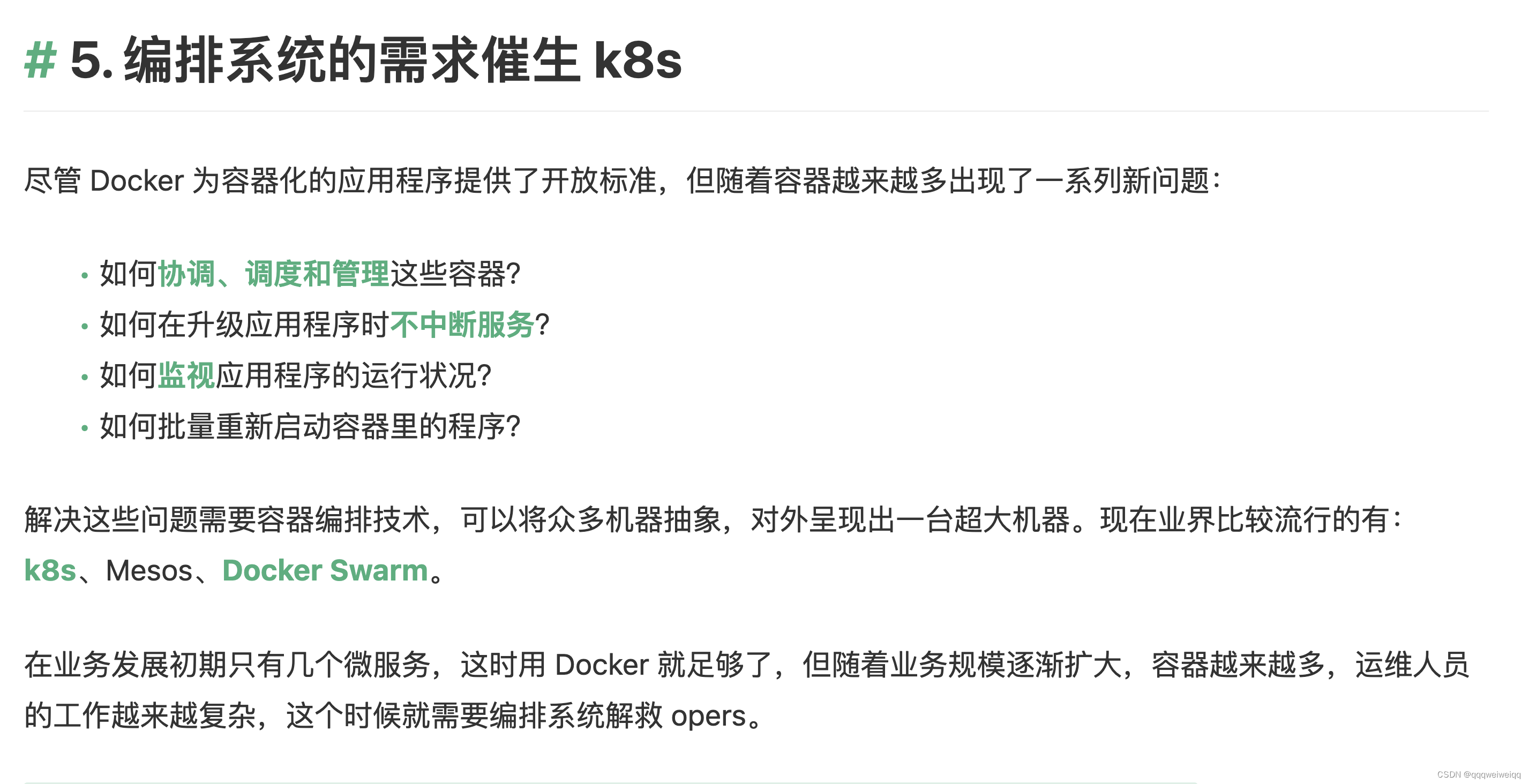 docker和k8s的关系-CSDN博客
