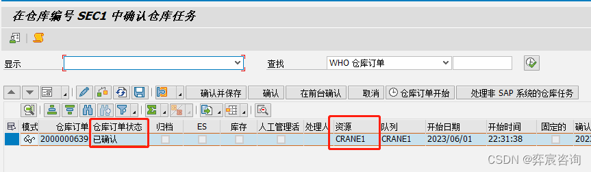EWM MFS 操作演示（AS/RS入库） Step By Step_ewm操作手册-CSDN博客