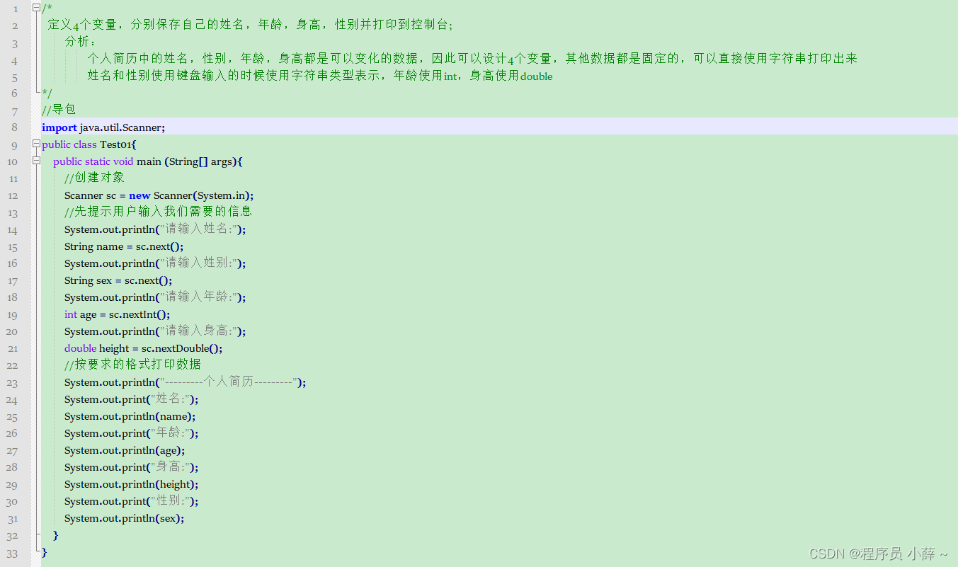 选用合适的类型变量键盘录入完成个人简历综合案例，姓名，年龄，身高，性别 用java编写个人信息姓名 性别 年龄 身高 Csdn博客