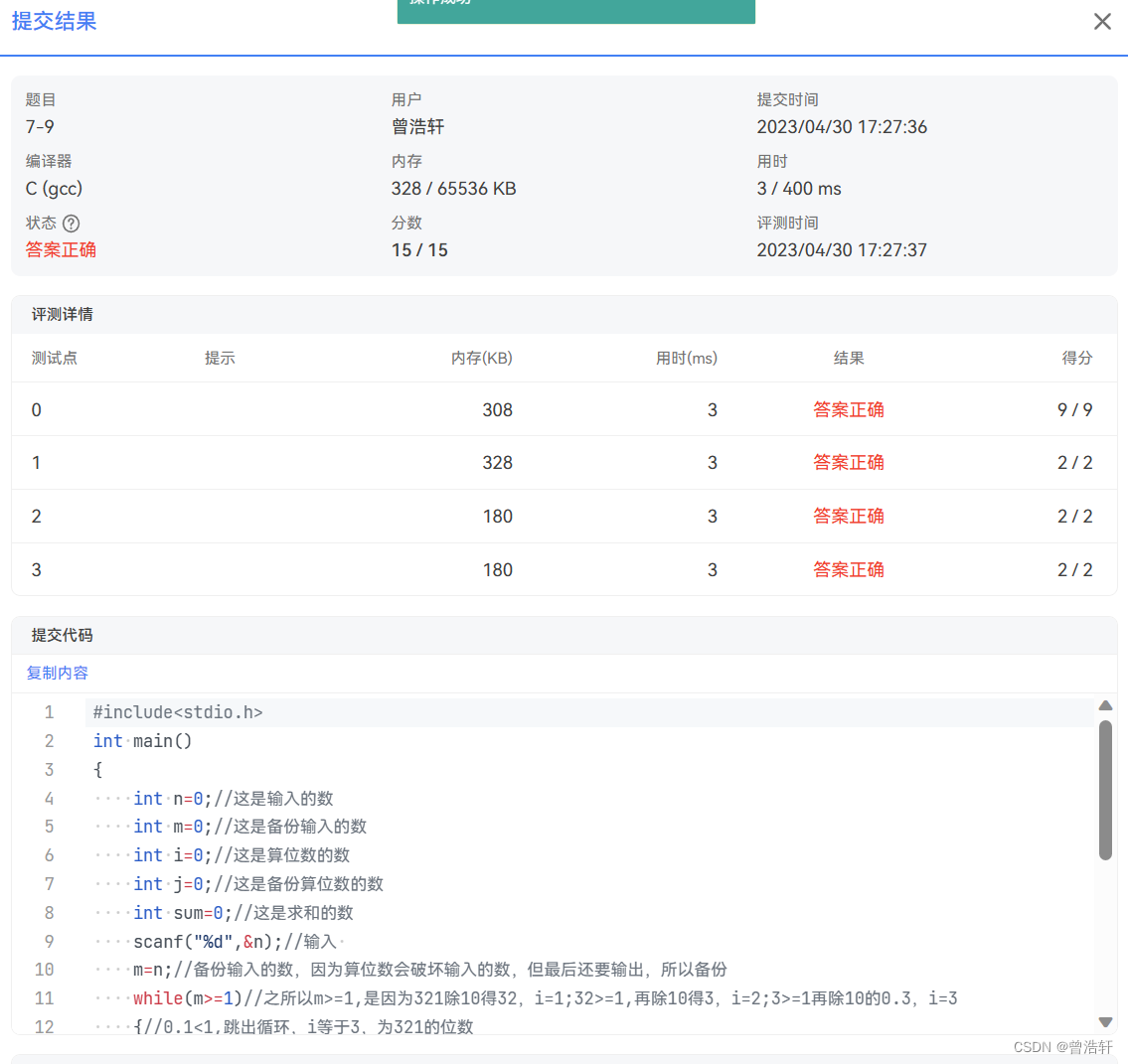 7 9 求整数的位数及各位数字之和 Csdn博客