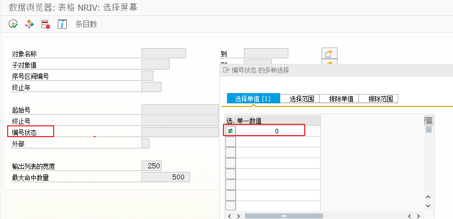 SAP中通过表NRIV全面了解业务号码段情况_sap nriv 受哪些进程影响-CSDN博客