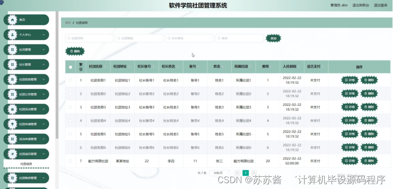 【附源码】java计算机毕业设计软件学院社团管理系统(程序lw部署) Csdn博客