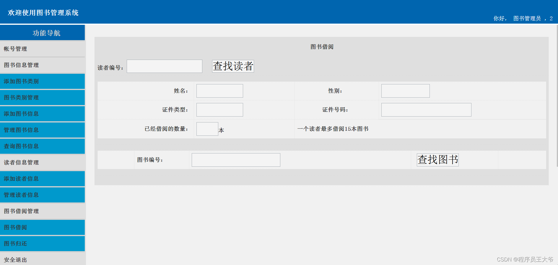 【毕业设计课程设计】基于的图书管理系统设计与实现(源码文章)aspnet毕业设计含代码 Csdn博客