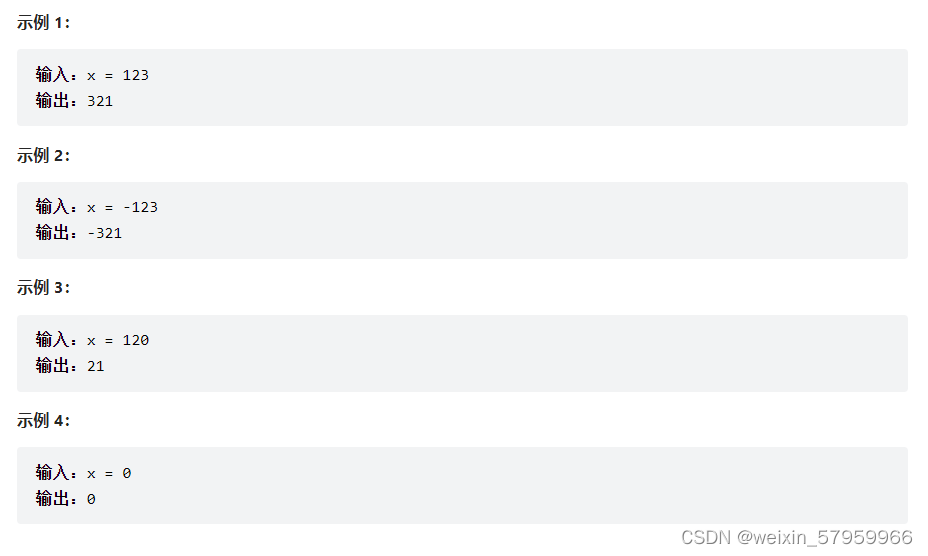 Leetcode第七题 整数反转 Csdn博客