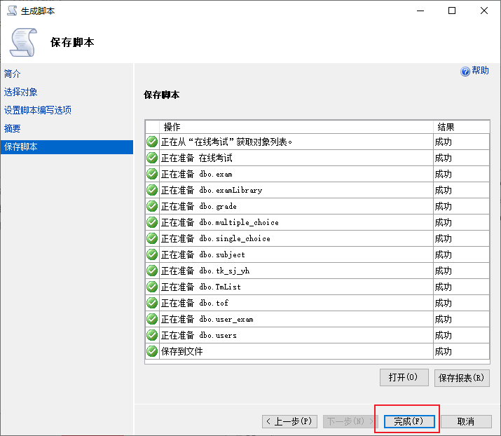 Sql Server降版本操作。针对：执行 Transact Sql 语句或批处理时发生了异常。 Microsoftsqlserverconnectioninfo 数据库 ‘在线考试 