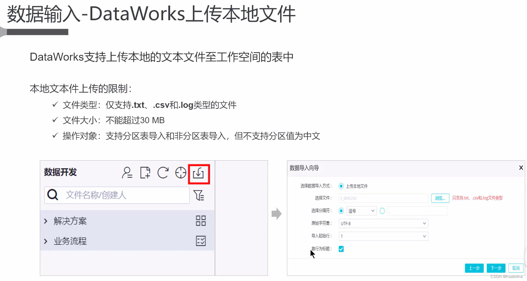 阿里云Dataworks平台应用_阿里云dataworks教程-CSDN博客