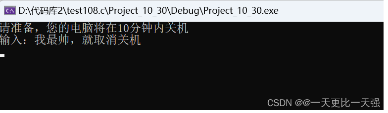 初识C语言———一个简单关机程序的认识_c语音关机程序为什么不能分享-CSDN博客